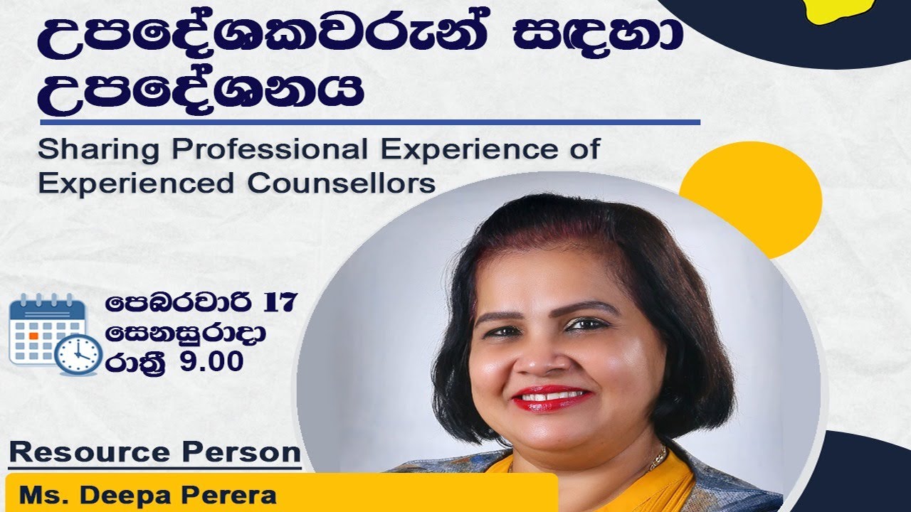 උපදේශකවරුන්ට උපදේශනය- Ms.Deepa Perera 17.02.2024 - YouTube