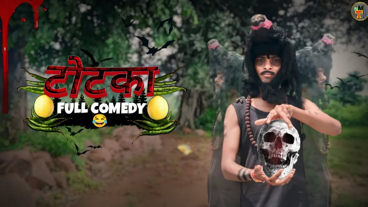 " ToTka " Full Comedy 😂 || दो दोस्तों के बीच "🍋 टोटका 🌶" मजेदार काॅमेडी ...