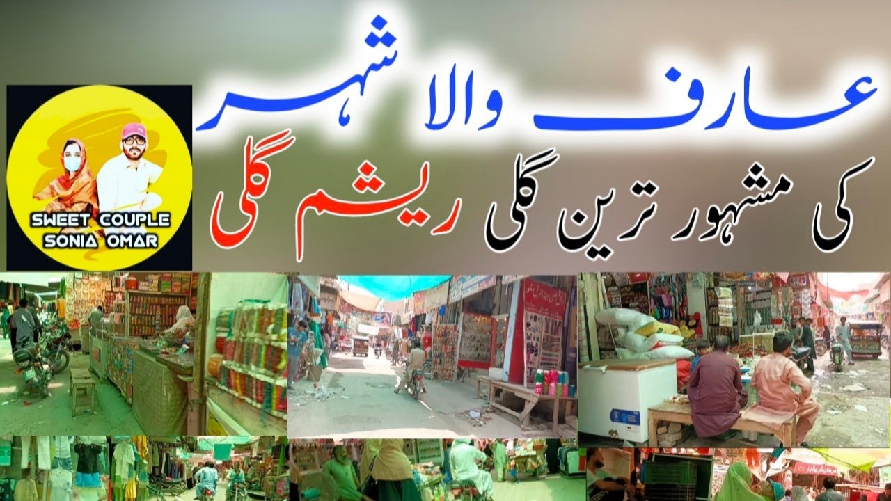 Arifwala City Resham Gali|||Resham Gali Full Vlog 2021|||#Arifwala ...
