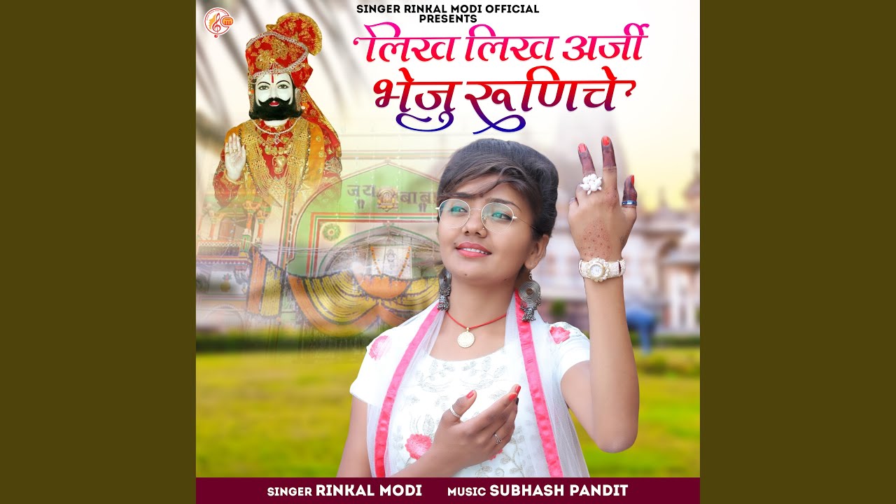 Likh Likh Arji Bheju Runiche - YouTube