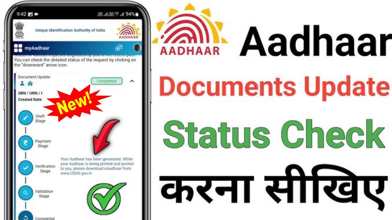 Aadhar card document update status check How to check Aadhar document ...