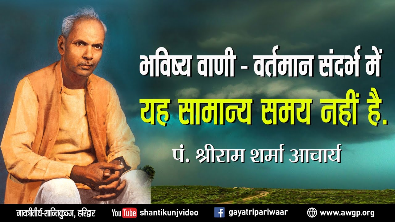 Special Message by Pujya Gurudev Pt. Shriram Sharma Acharya - YouTube
