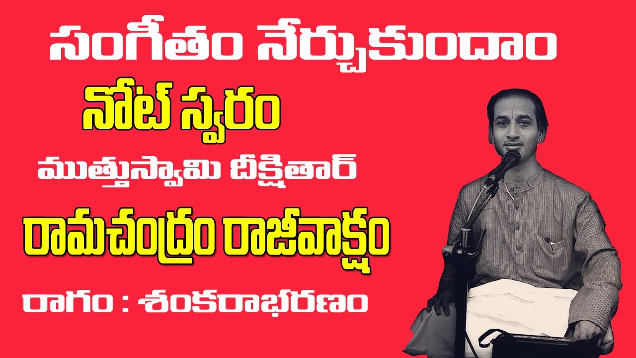 Carnatic Music Note Swaram Learning Videos#5 Ramachandram Rajeevaksham ...