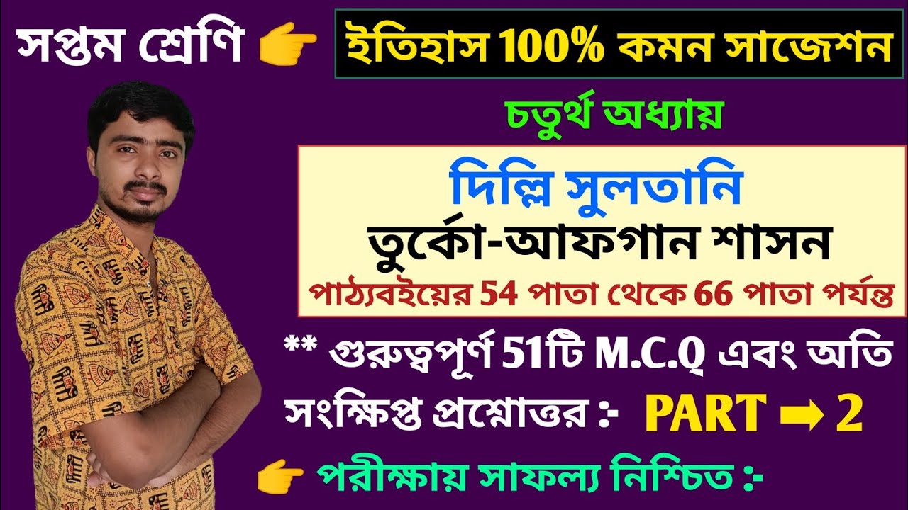 History Class 7 Chapter 4 Question Answer 7 Class History Chapter 4 history-class-7-chapter-4-question-answer-7-class-history-chapter-4