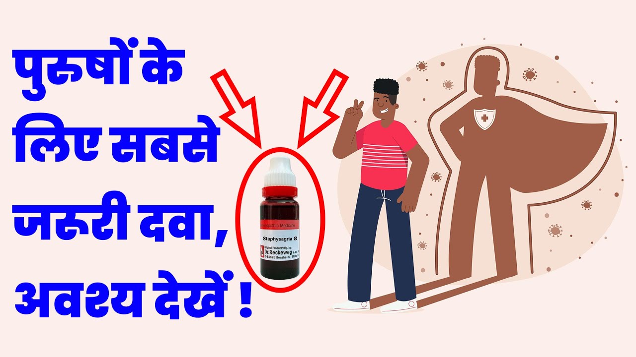 Staphysagria Homeopathic Medicine | Staphysagria 30 Uses, Benefits ...
