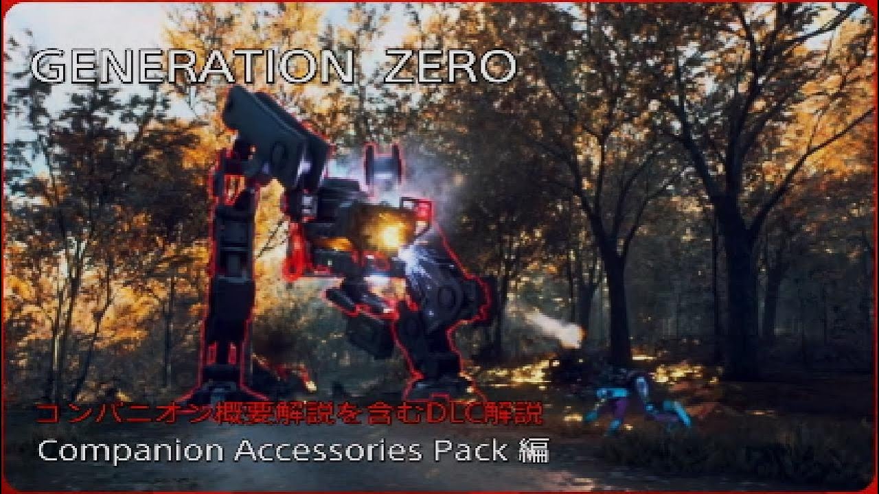 Generation Zero DLC解説 Companion Accessories Pack編【Ver1.38】 - YouTube