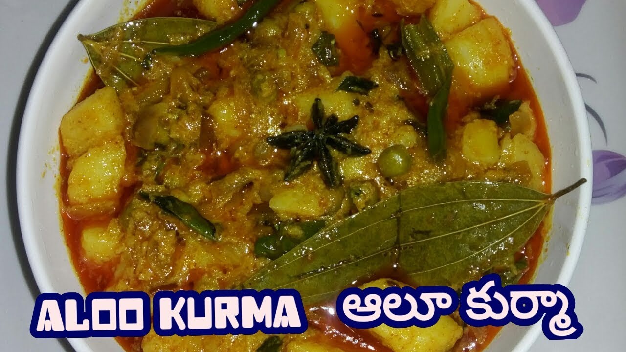 Aloo kurma recipe || ఆలూ కుర్మా రిసిపి || How to prepare Aloo Kurma ...