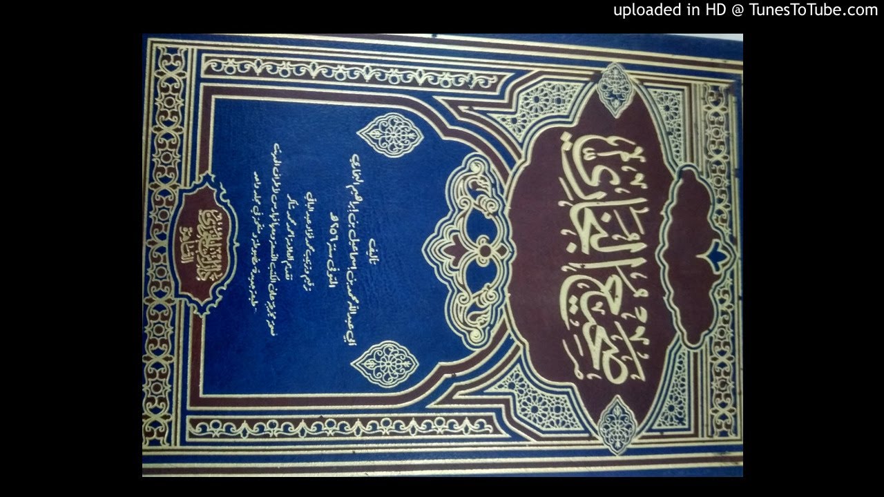 Sahi Bukhari 3 Kitab ul Ilm 1 - YouTube