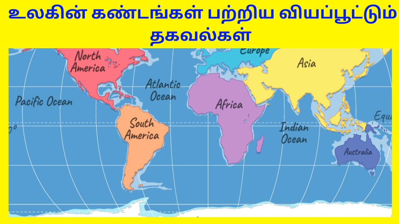 உலகின் கண்டங்கள் எவை? | World Continents tamil | Tamil Geography News ...