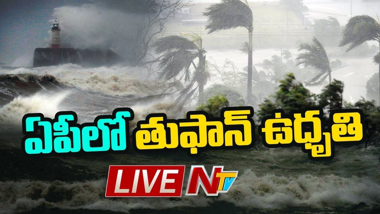 Amphan Cyclone LIVE | Amphan Cyclone Effect in AP Costal Area | NTV ...