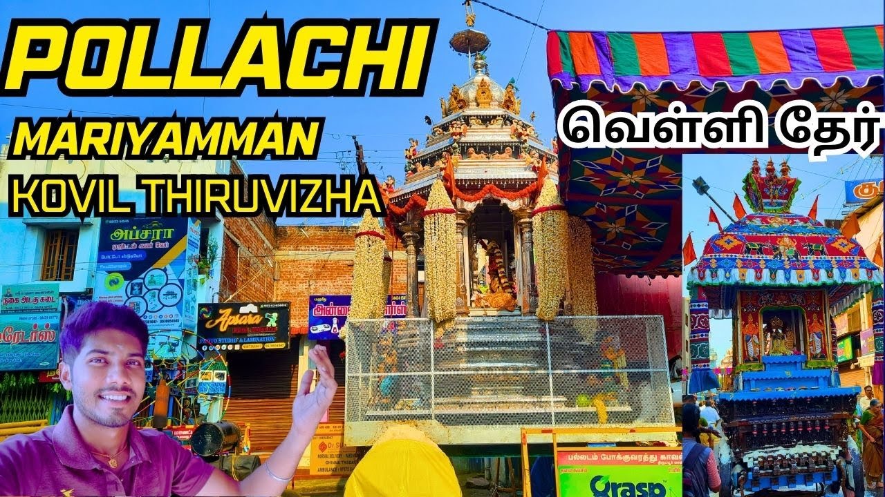 Mariyamman Temple Vlog Pollachi | Ther Thiruvizha | Mariamman kovil Function Pollachi # ...