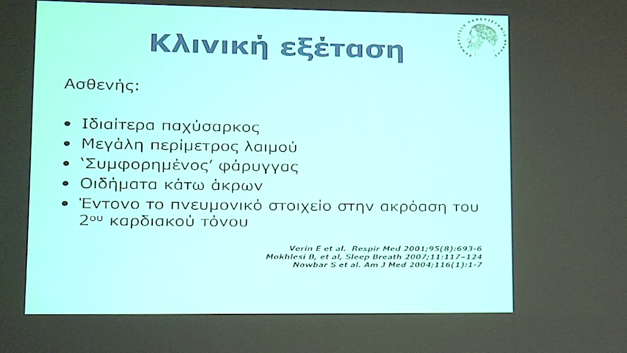 Σύνδρομο παχυσαρκείας υποαερισμού - Π. Στειρόπουλος - YouTube