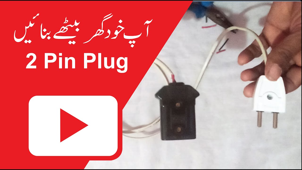 Best 2 Pin Plug Adapters Review In Urdu hindi YouTube best-2-pin-plug-adapters-review-in-urdu-hindi-youtube