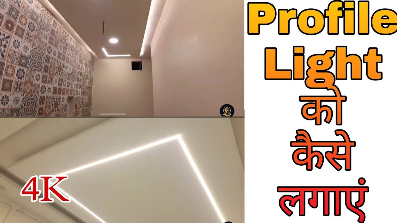 How to install profile light | Profile light price || profile light ...