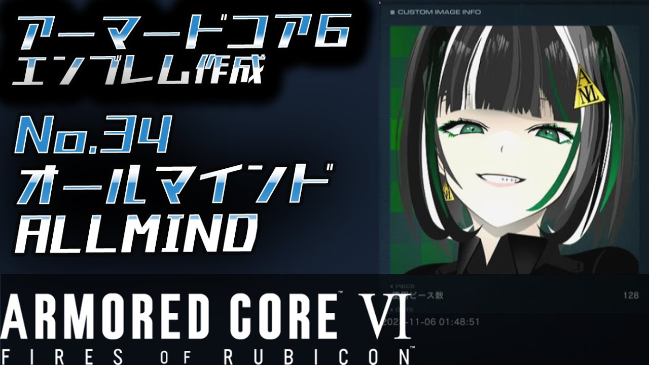 【AC6エンブレム】No.34 オールマインド ALLMIND【ARMORED CORE VI FIRES OF RUBICON】 - YouTube