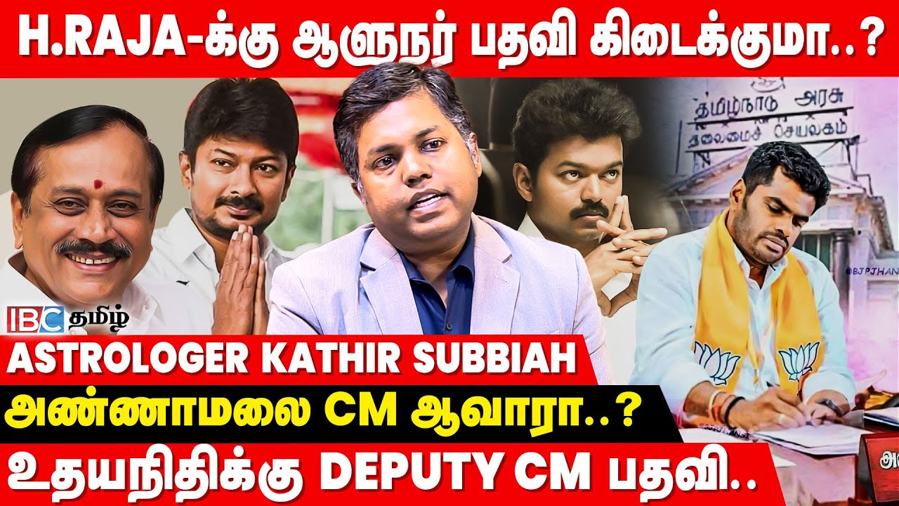 Vijay அரசியலுக்கு வந்தாலும் CM ஆக மாட்டாரு...! - Kathir Subbiah ...
