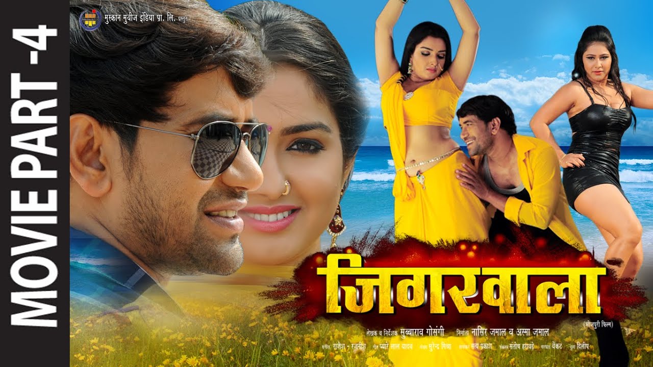 PART - 4 JIGARWALA (जिगरवाला) Ft. Dinesh Lal Yadav (Nirahua), Amrapali ...