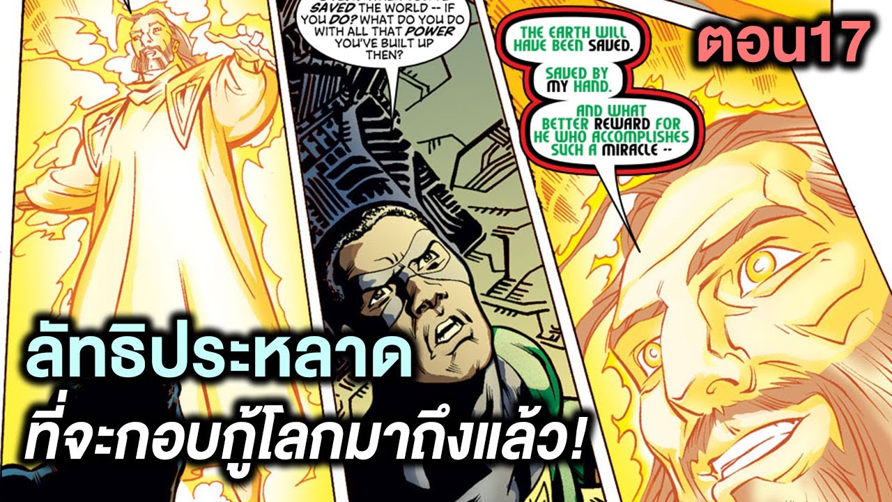 ลัทธิประหลาดที่จะกอบกู้โลกมาถึงแล้ว! Kang Dynasty Part.17 - Comic World ...