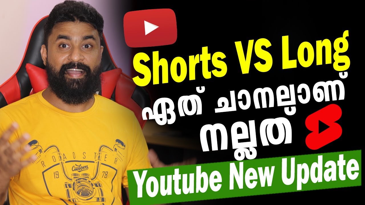 YouTube Shorts vs Long Video | ഏത് ചാനൽ ഉണ്ടാക്കണം | New Monetization ...