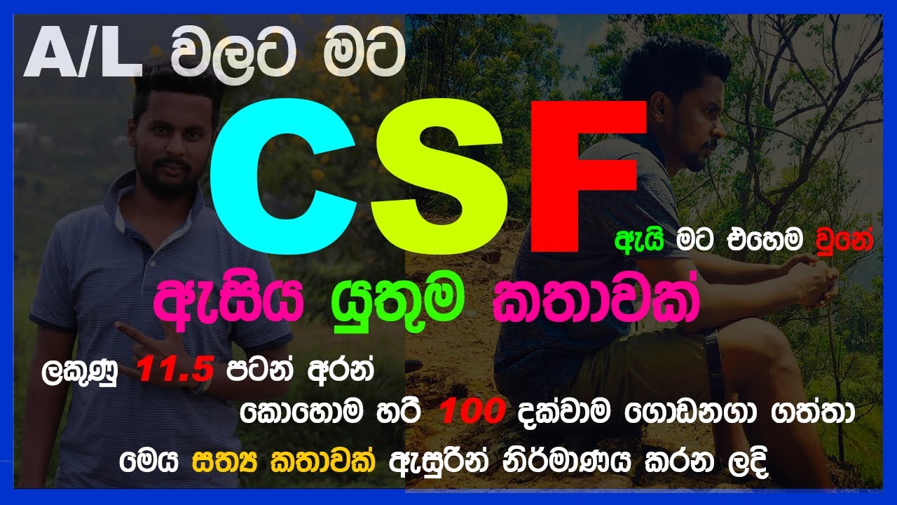 A/L වලට මට CSF (ඇසිය යුතුම කතාවක්) - YouTube