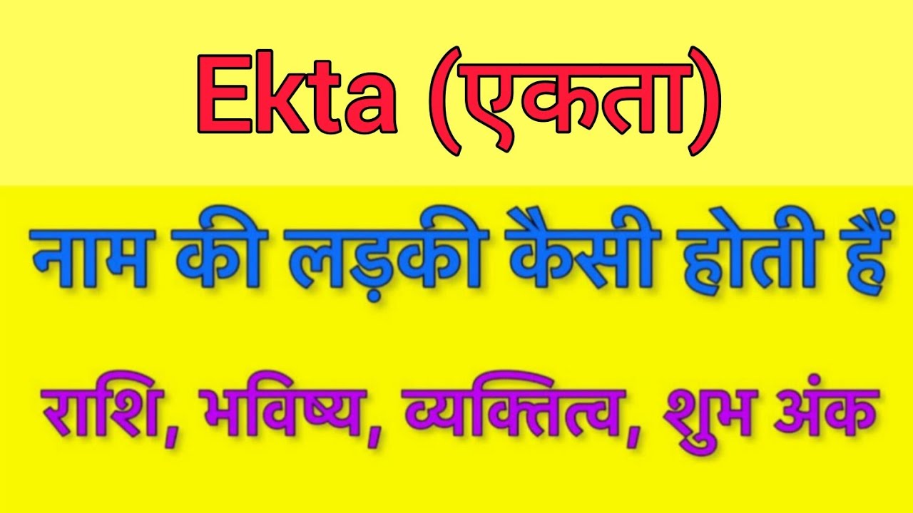 Ekta name meaning in hindi | eka naam ka matlab kya hota hai - YouTube