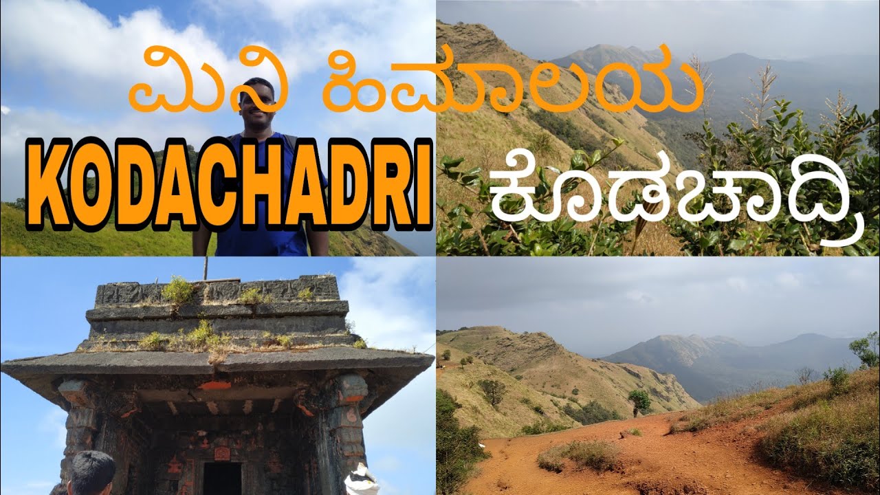 EP#16 Kodachadri Trekking || ಕೊಡಚಾದ್ರಿ ಚಾರಣ - YouTube