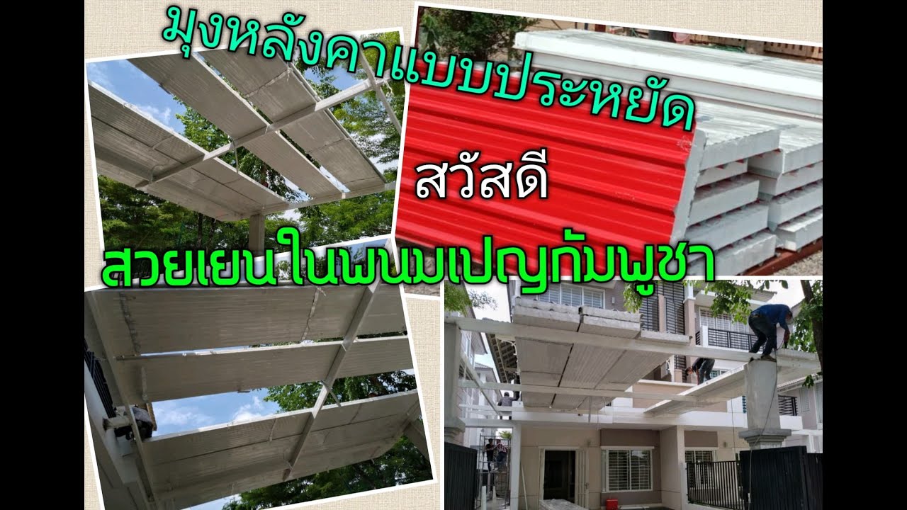 Ping Pong roof in cambodia ( Made in Thailand )WhatsApp 0898131677 ...