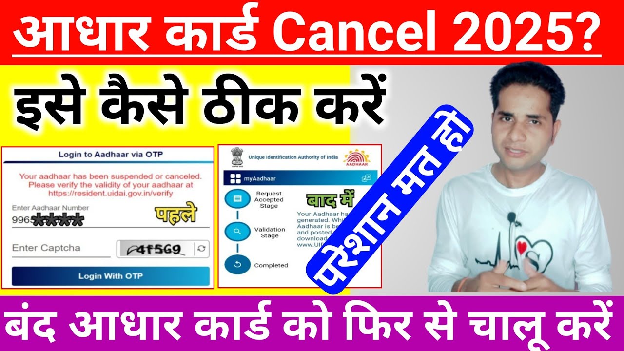 Aadhar Card Suspended or Desabled Problem Solve UIDAI New Update 2025 ...