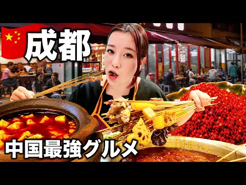【🇨🇳四川･成都】激辛の本場が凄すぎた…中国最強美食都市で麻辣爆食旅【完全保存版】