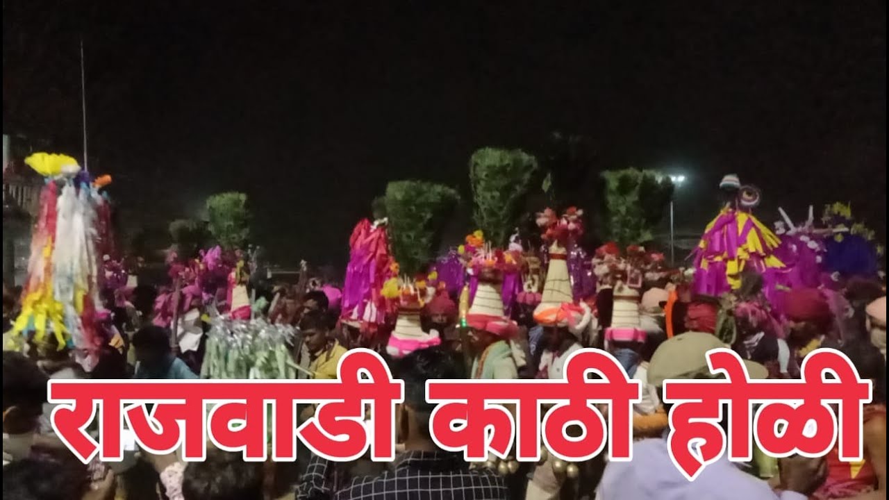 Rajwadi kathi Holi 2021 - YouTube