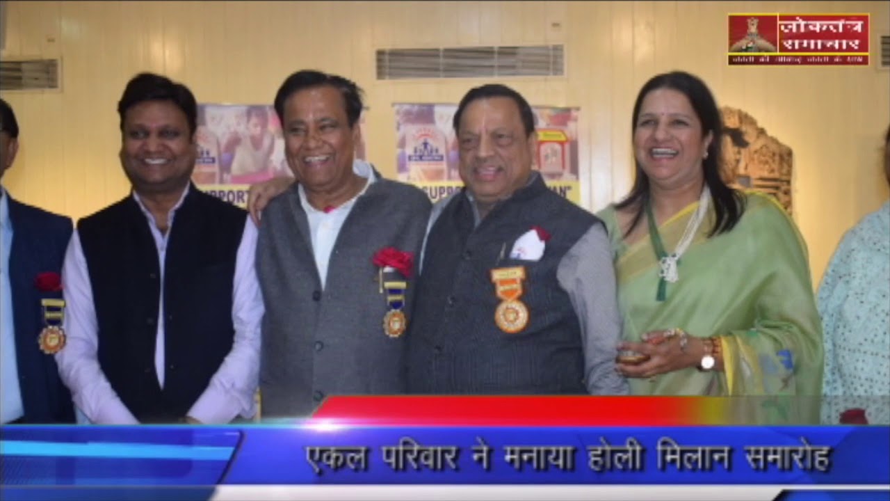 Ekal Family Celebrated Holi Meetings | Loktantra Samachar - YouTube