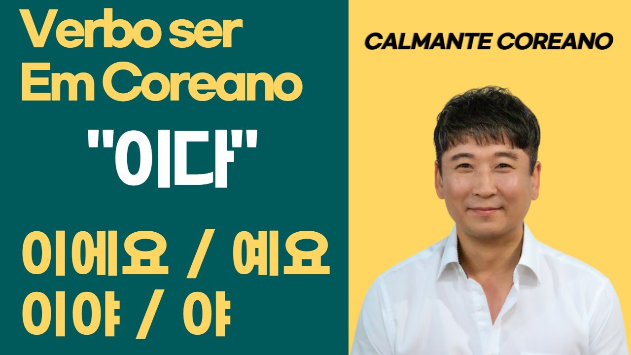 Verbo ser em Coreano 이다 | ~이에요/ ~예요, ~이야/~야 ( AULA DE COREANO ) - YouTube