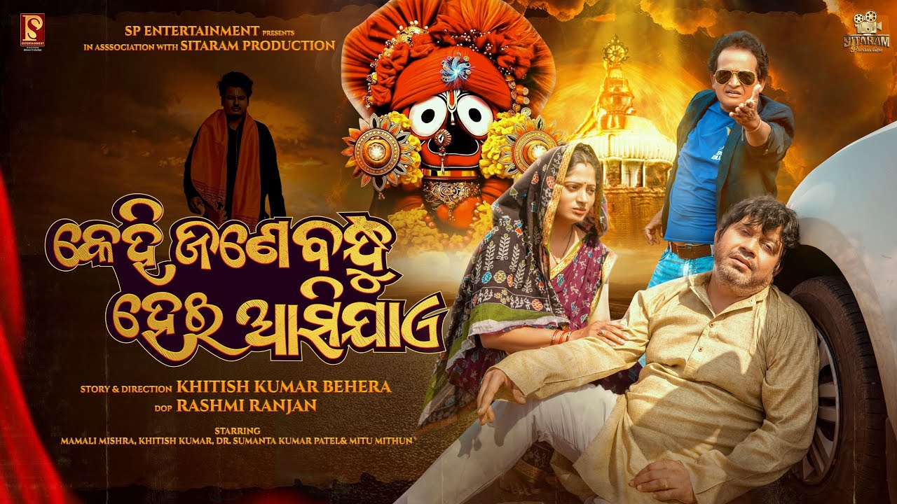 KEHI JANE BANDHU HEI ASI JAE | MAMALI MISRA | DR SUMANT | KHITISH ...