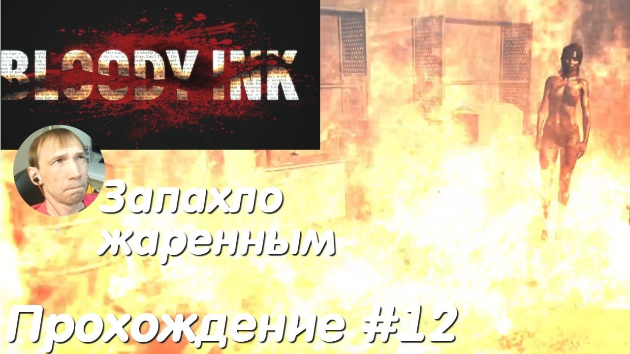 Все разгадки в лаборатории Финал - Bloody Ink Прохождение #12 - YouTube