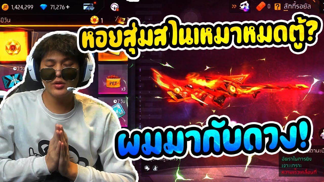 FREE FIRE สุ่ม AWM Evo ทุกสี จะหมดกี่เพชร - YouTube