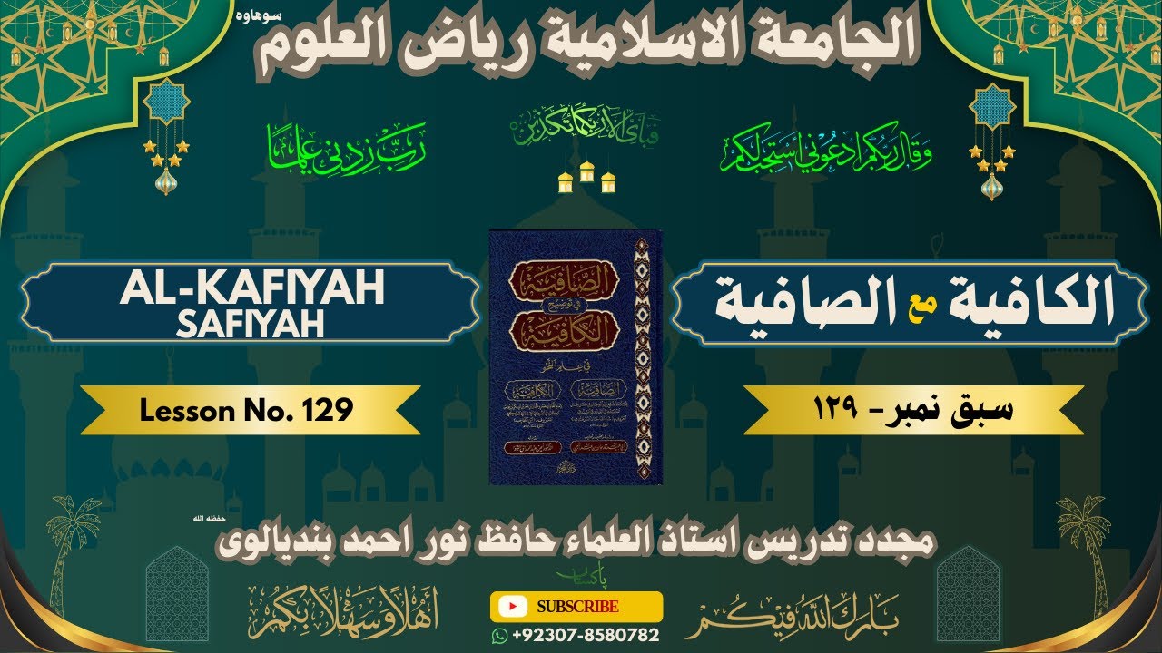 AL-KAFIYAH WITH SAFIYAH LESSON No # 129 | الكافية مع الصافية في توضيح ...