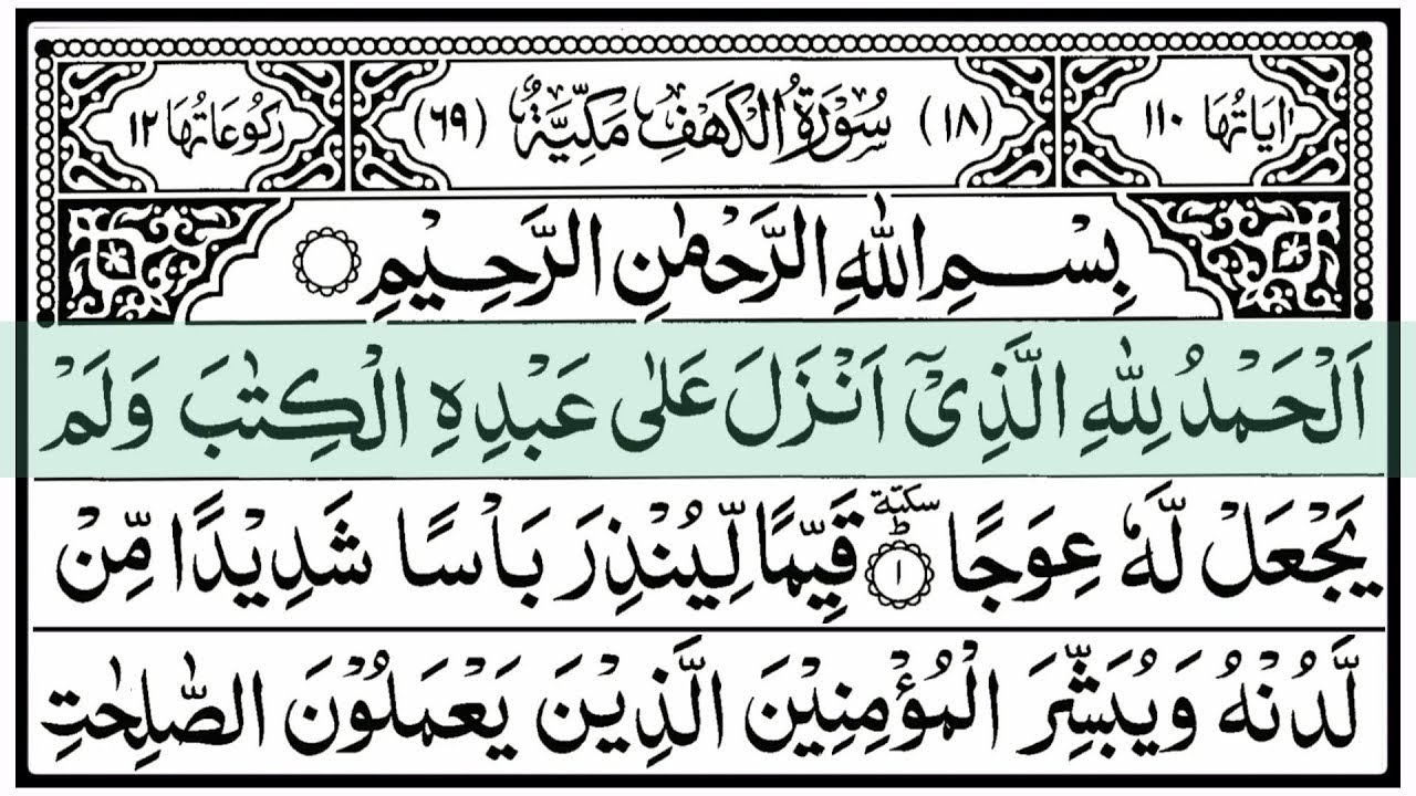 سورة الكهف كاملة | القارئ علي الحذيفي | Surah Al-Kahf Complete – Ali Al ...
