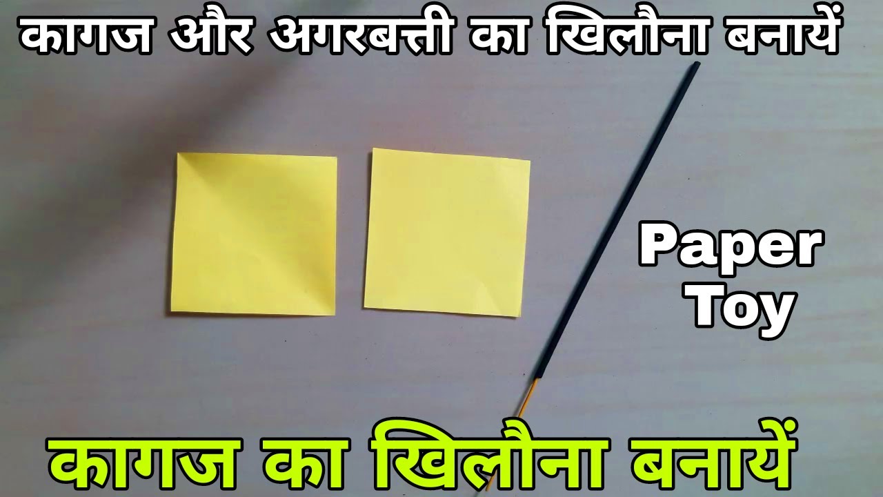 कागज का खिलौना Paper Toys | kagaj ka khilouna banane ka tarika | How to ...
