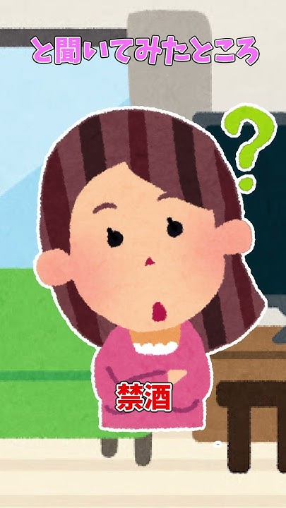【2chいい話】お酒が大好きな夫なのに…私「どうして急に飲まなくなったの？」→旦那「それは…」→ あんなにお酒大好きだった夫が…【2ch夫婦】#shorts #2ch #ゆっくり解説 #2ch ...