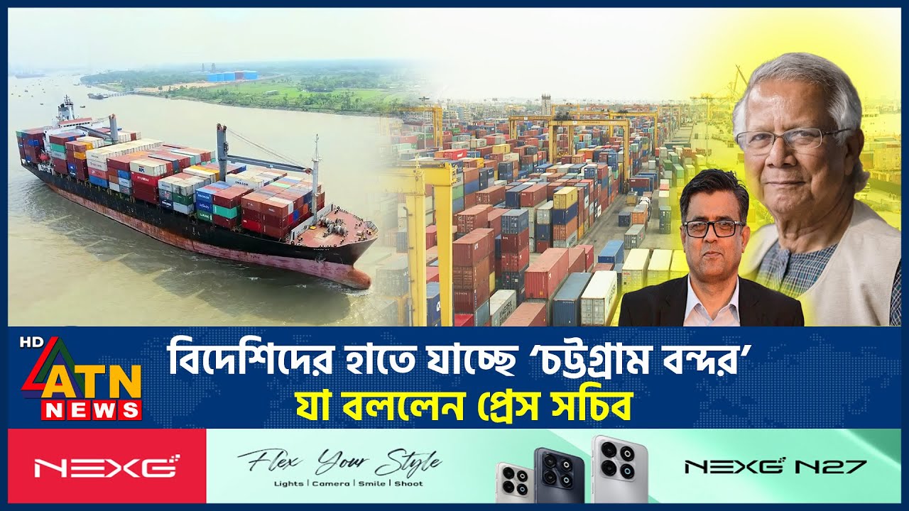 বিদেশিদের হাতে ‘চট্টগ্রাম বন্দর’ দেওয়া নিয়ে মুখ খুললেন প্রেস সচিব ...