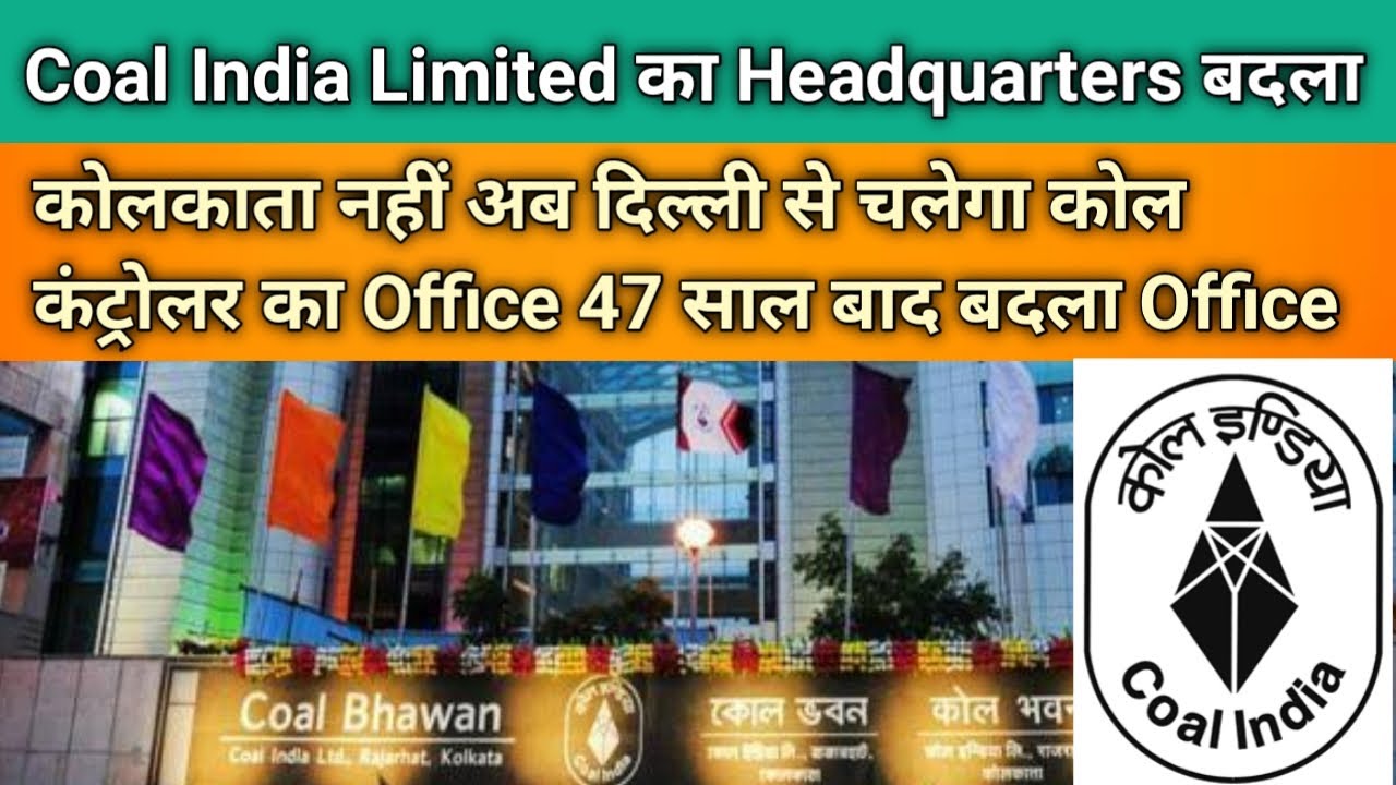 Coal India Limited का Headquarters Kolkata की जगह अब Delhi में होगा ...