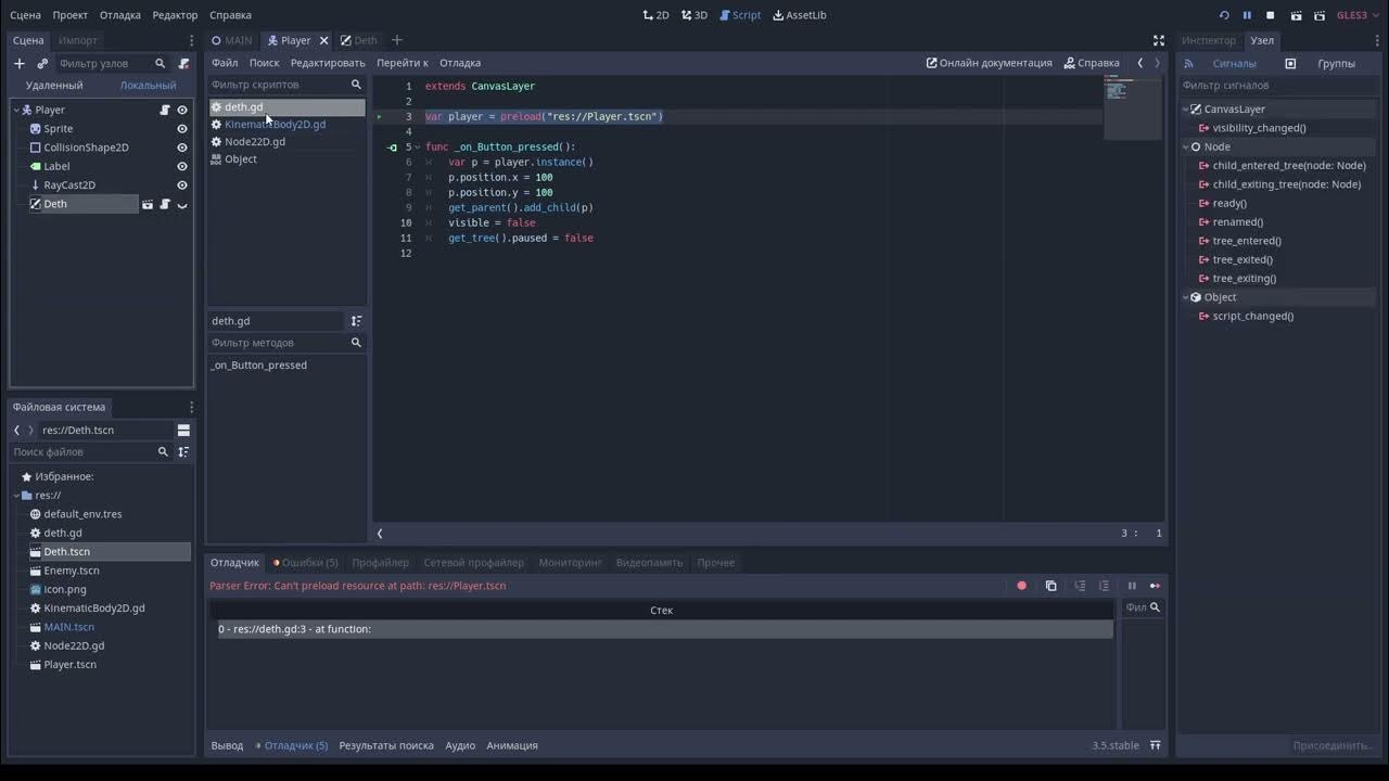 решение ошибки can't preload resourse at path Godot - YouTube