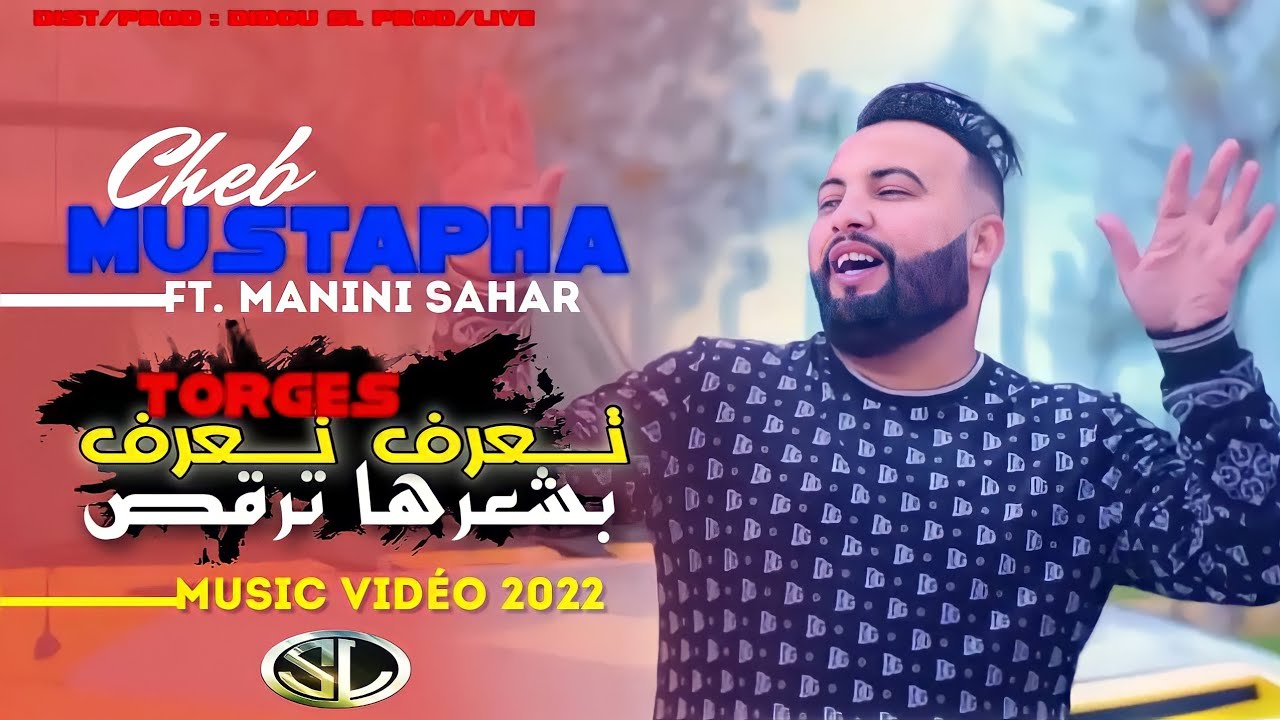 Cheb Mustapha 2022 Te3raf Te3raf Tergos ترقص بشعرها | Avec Manini Sahar ...
