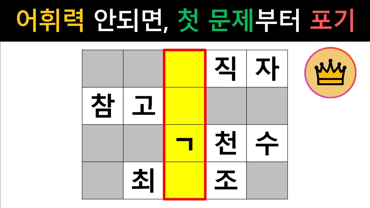 단어퀴즈 쉬워보이지만 어휘력 안되면 첫 문제부터 포기 가로 세로 낱말 퀴즈 1133 뇌건강 두뇌회전