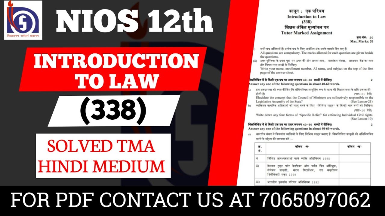 NIOS CLASS 12 INTRODUCTION TO LAW (338) HINDI MEDIUM TMA || NIOS 12 INTRODUCTION TO LAW SOLVED ...