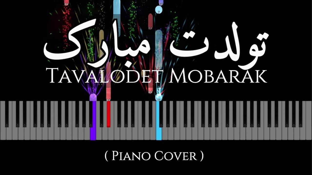 Tavalodet Mobarak - Piano Tutorial | تولدت مبارک - آموزش نواختن با ...
