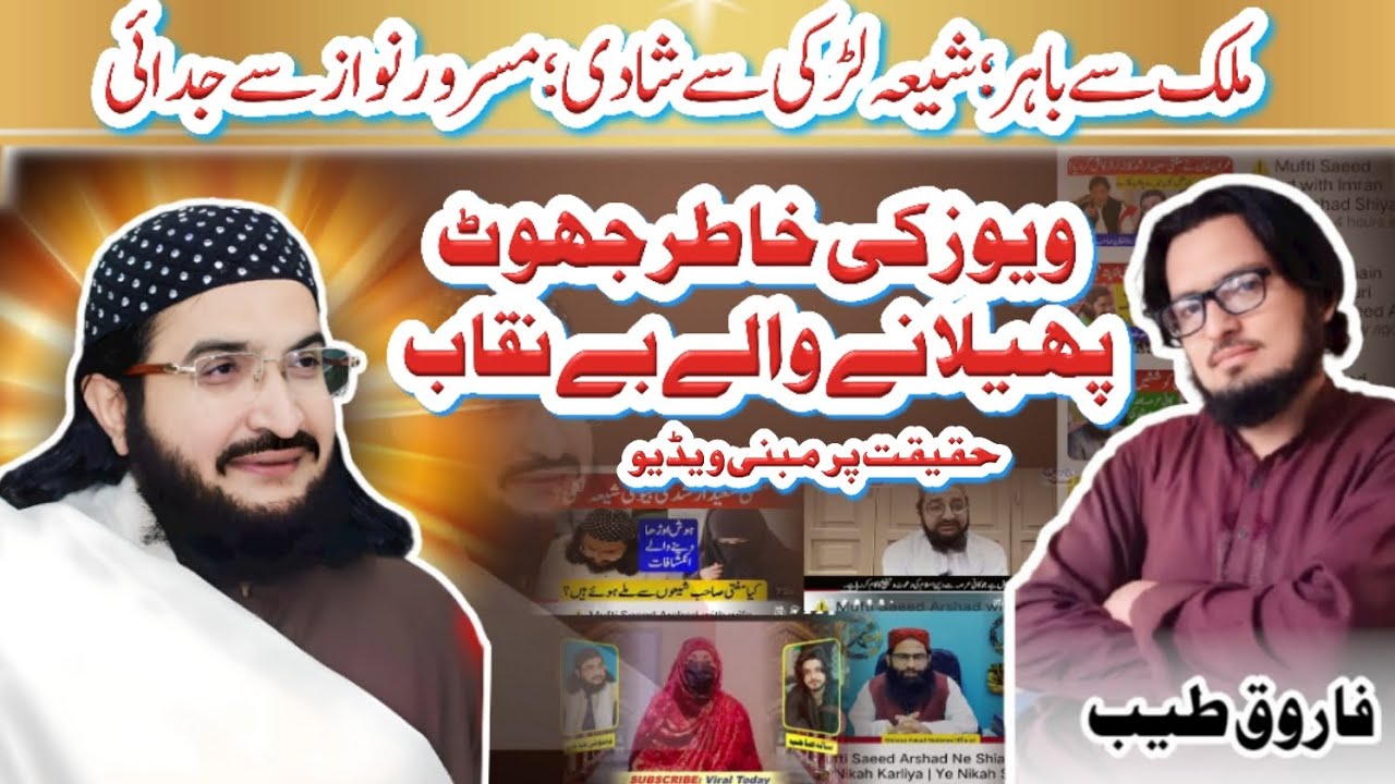 reply to Karwan Sahaba Media & Viral Today Vs Mufti Saeed Arshad AL ...