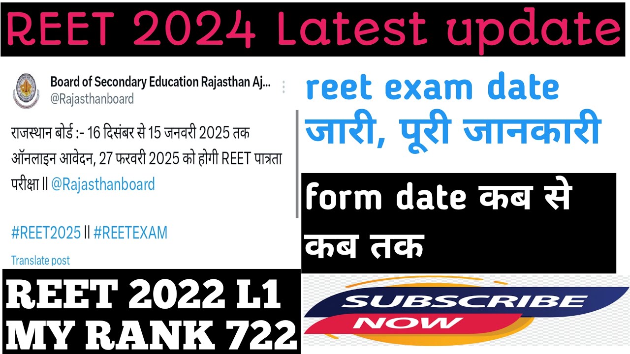 reet notification 2024// exam date // form date // - YouTube