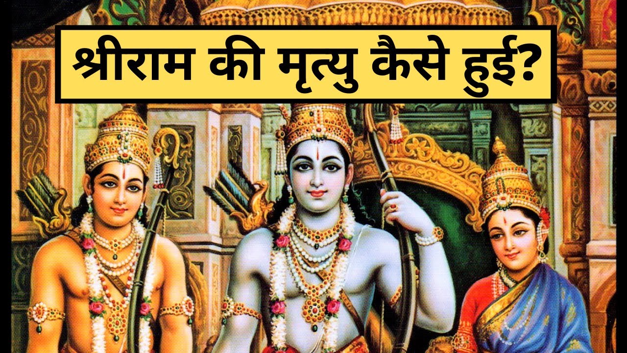 5 Lesser Known Facts of Lord Rama | Shriram unknown facts | Lord Rama ...