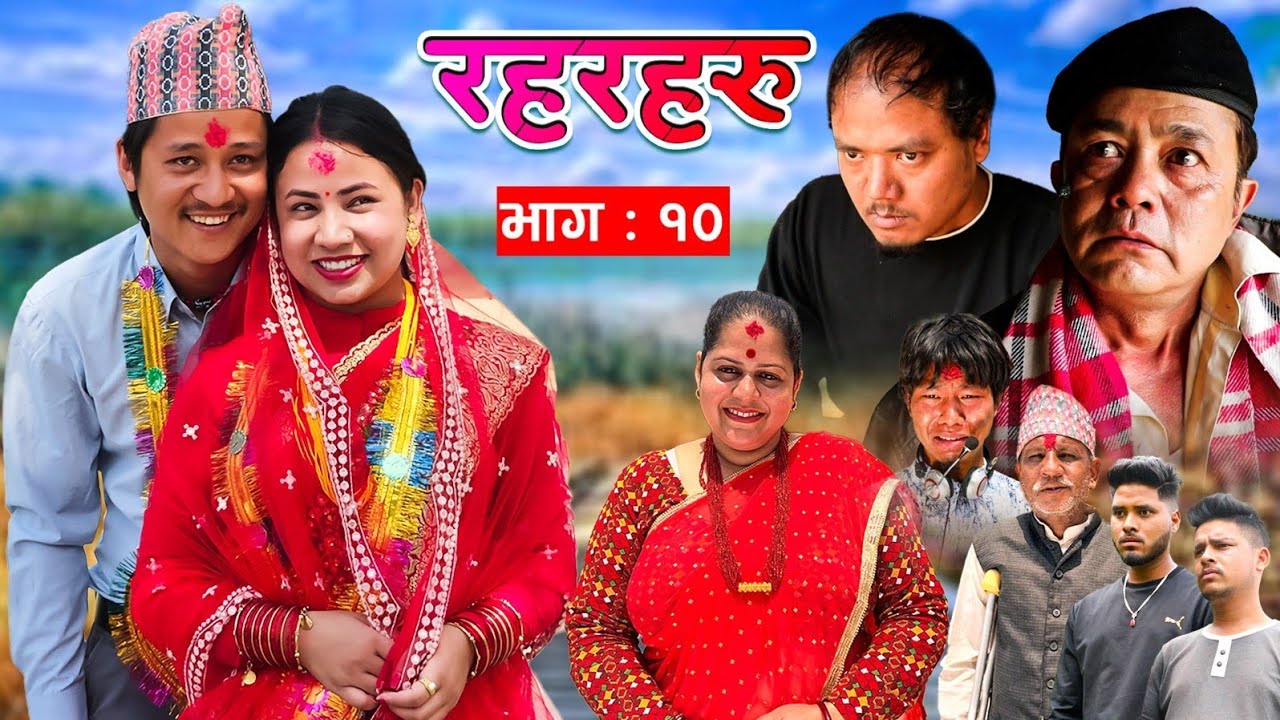 Rahar Haru || रहरहरु || Episode 10 || Mukesh Hamal,Baldip Rai,Sumitra ...